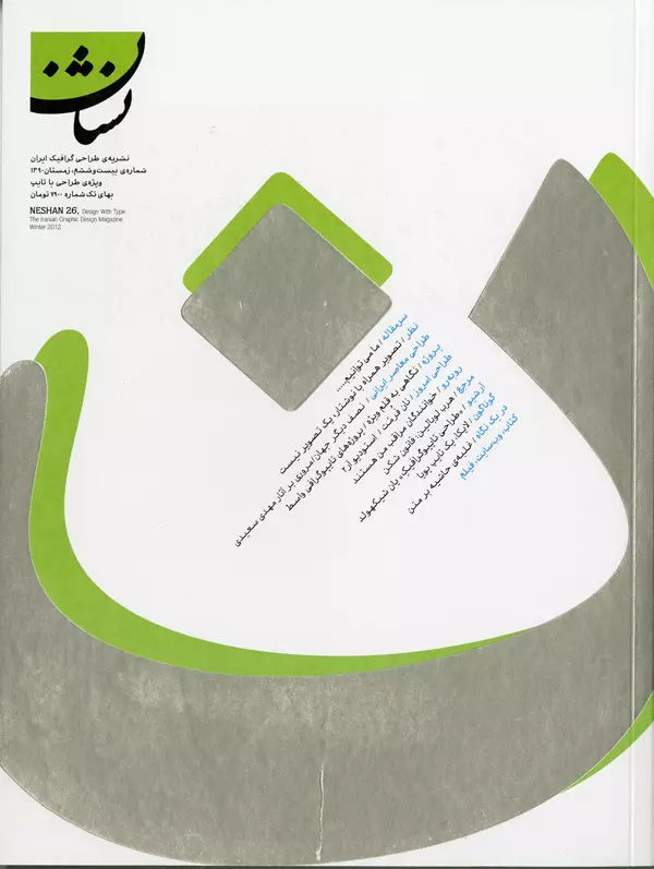 Iranian Design Magazine #26 13362_1