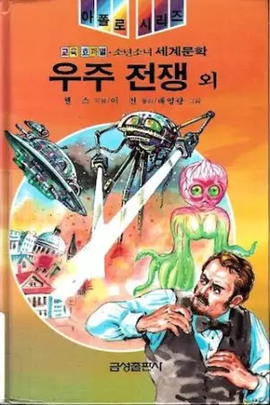 H. G. Wells의 150년 책 표지 15404_16