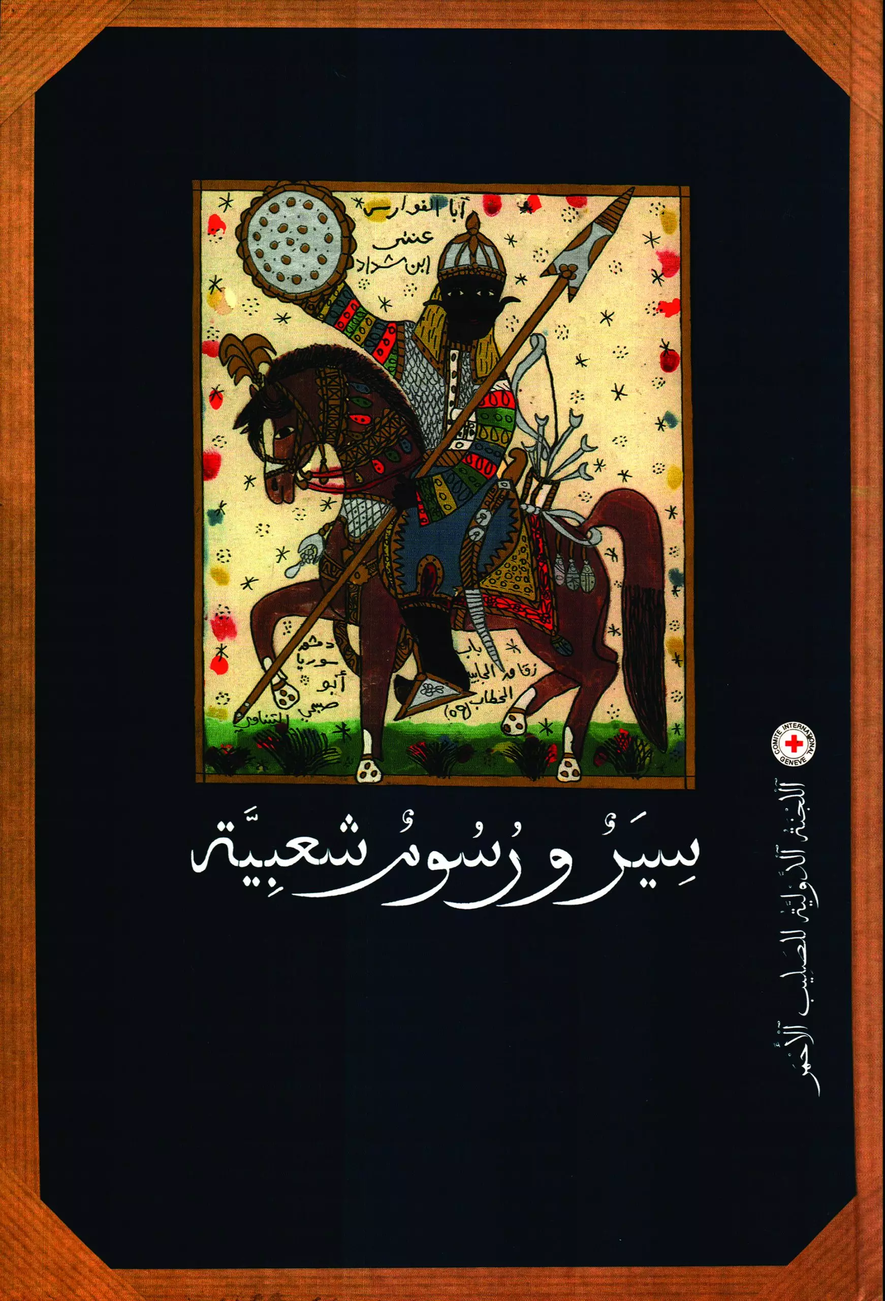 The Daily Heller: Buku Sejarah Reka Bentuk Arab yang Tertunggak (Bahagian 2) 155457_12