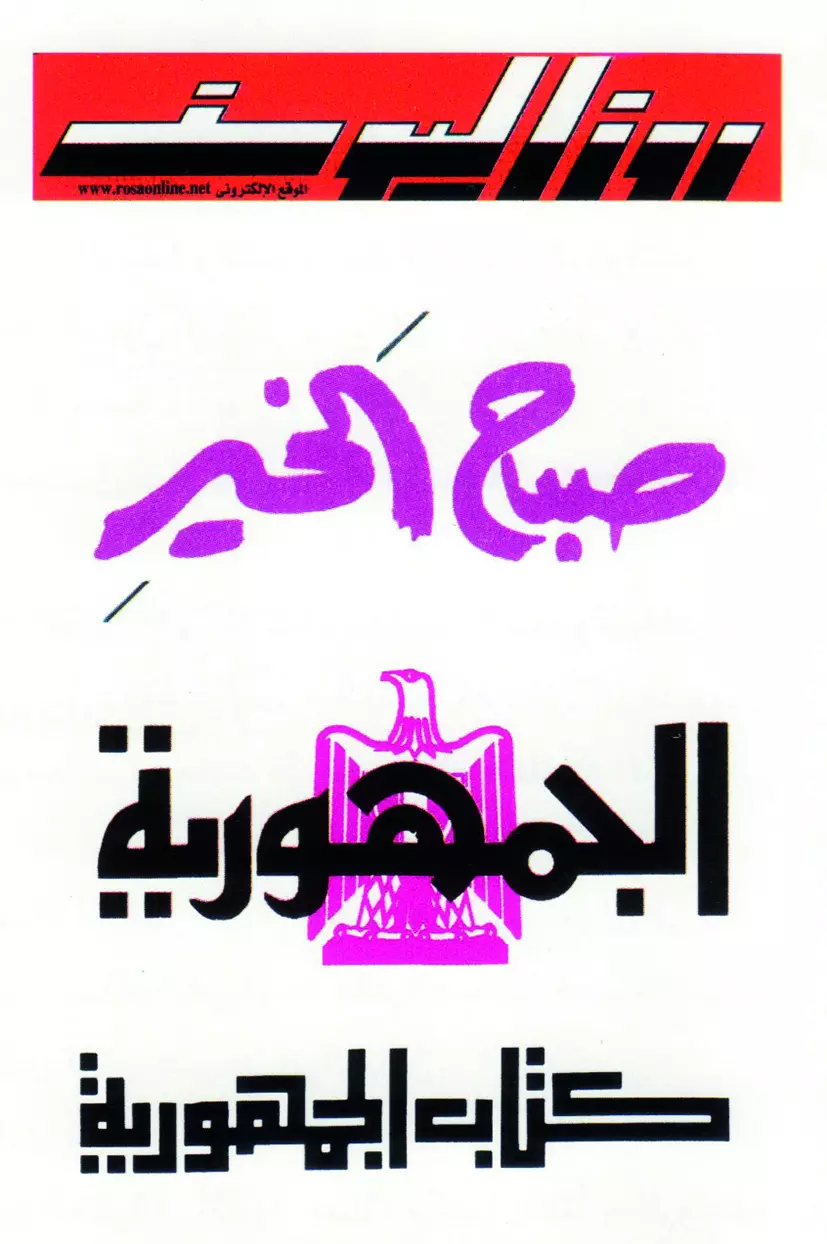 The Daily Heller: Isang Overdue Arab Design History Book (Bahagi 2) 155457_6