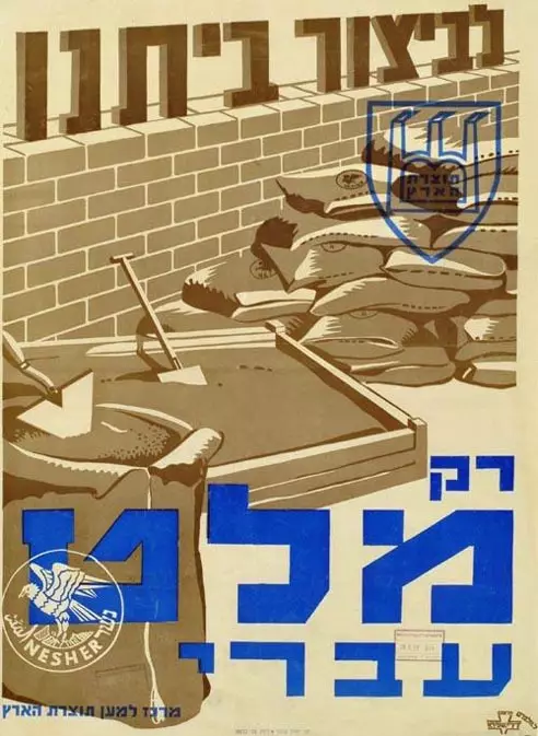 Membangun Israel Melalui Poster 156360_2