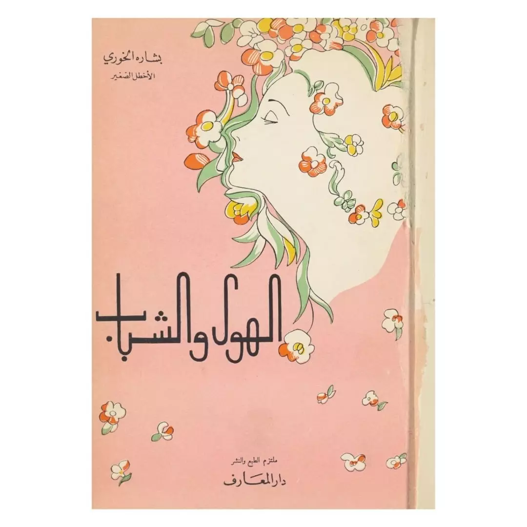 بناء أرشيف غلاف الكتاب العربي 1701_1