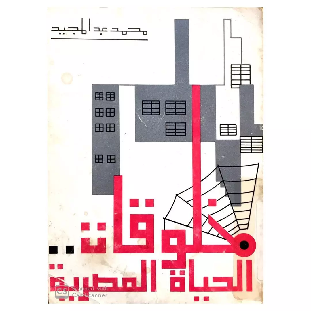 Pagbuo ng Arabic Book Cover Archive 1701_10