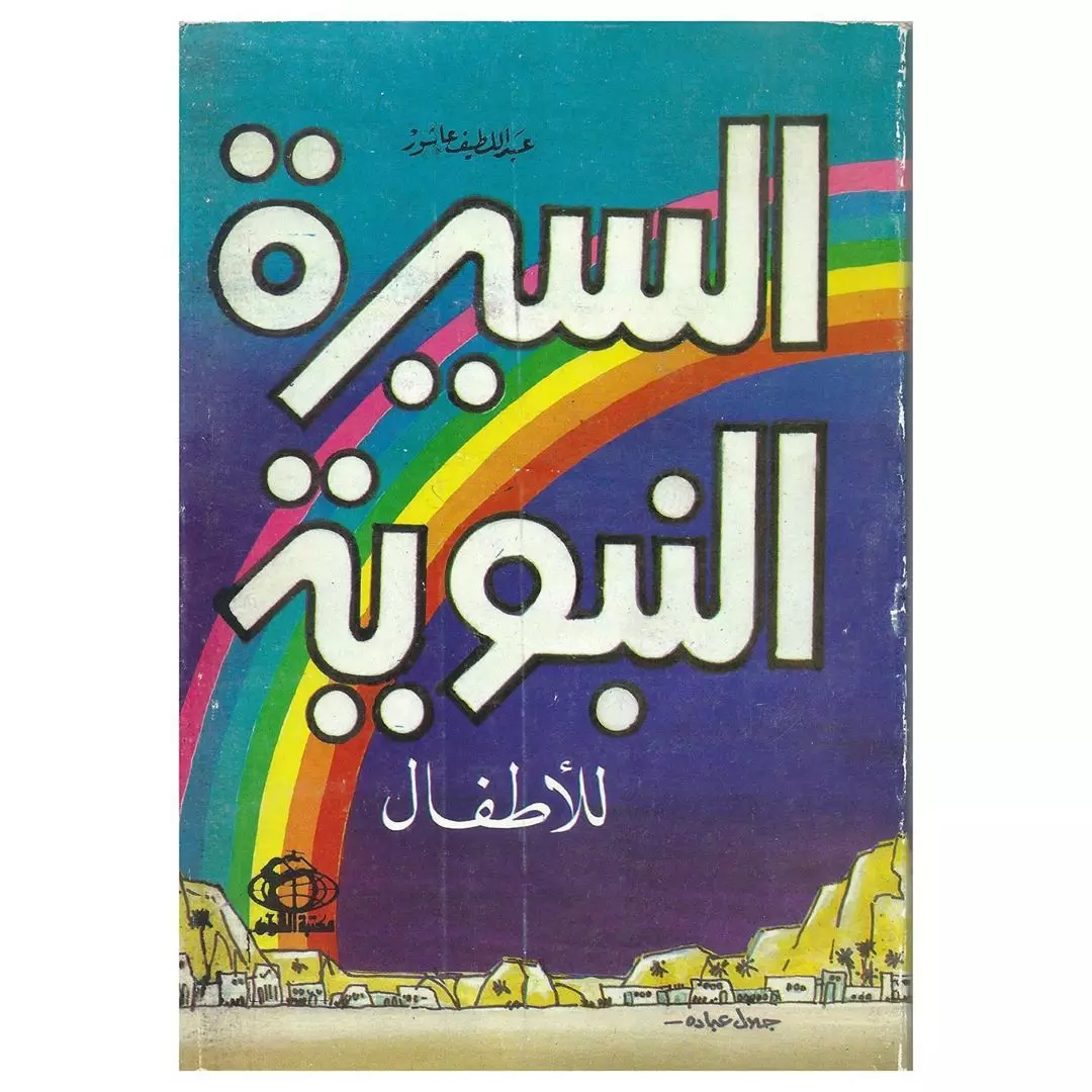 Pagbuo ng Arabic Book Cover Archive 1701_11