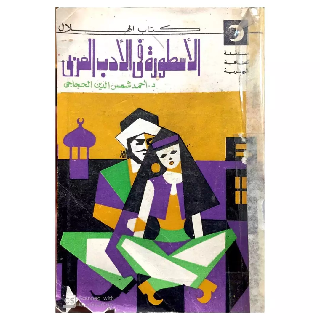 Pagbuo ng Arabic Book Cover Archive 1701_13