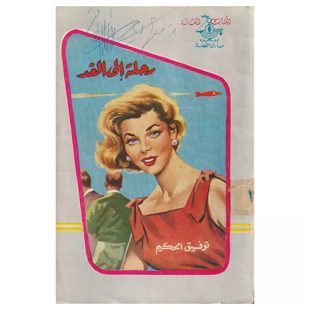 Pagbuo ng Arabic Book Cover Archive 1701_14