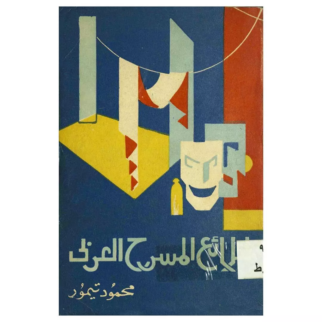 Pagbuo ng Arabic Book Cover Archive 1701_17