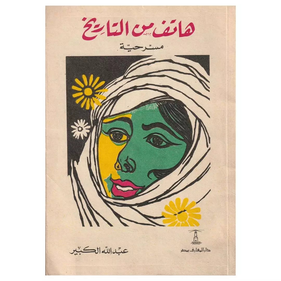 Pagbuo ng Arabic Book Cover Archive 1701_18