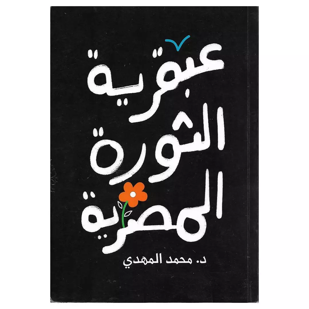 Pagbuo ng Arabic Book Cover Archive 1701_2