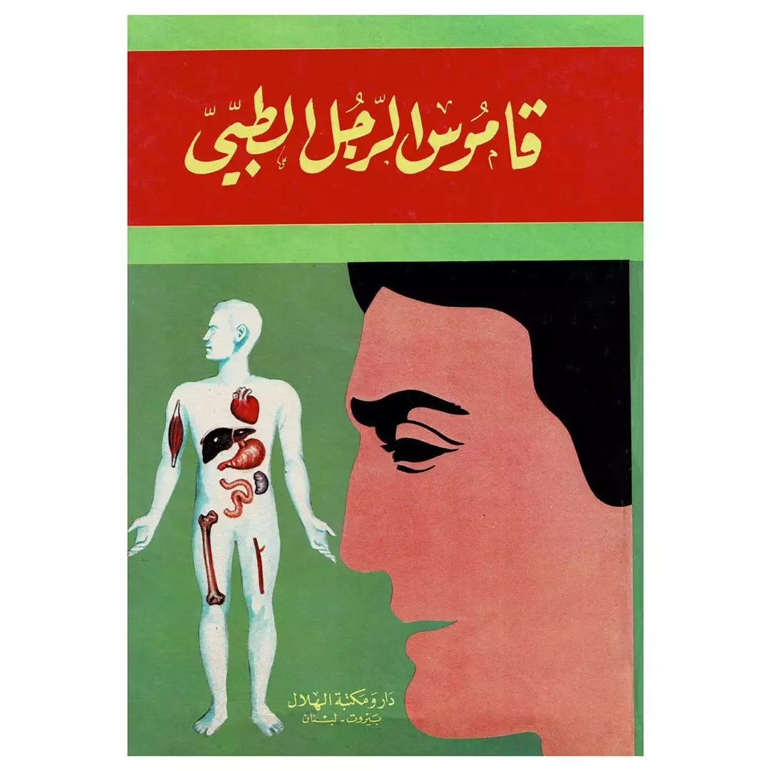 Pagbuo ng Arabic Book Cover Archive 1701_5