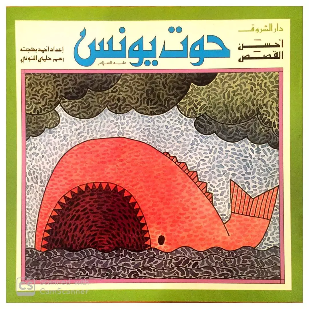 Pagbuo ng Arabic Book Cover Archive 1701_9