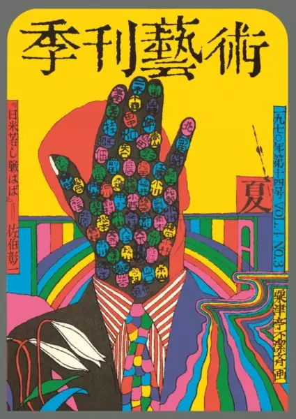 Kitap kapağı Kiyoshi Awazu, Japonya, 1970