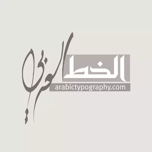 1_Arabic_typography_logo