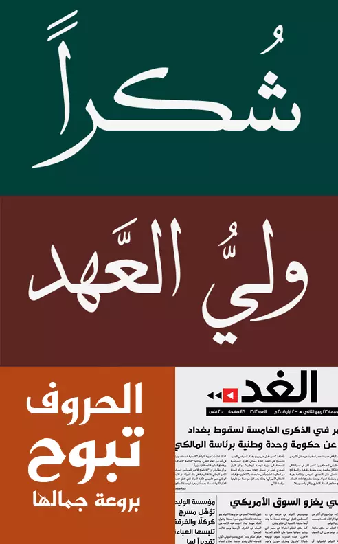 5-arab_fonts_Atrissi