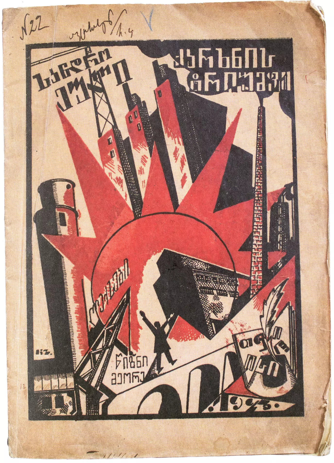 Design og illustrasjoner av Kirill Zdanevich, 1923.