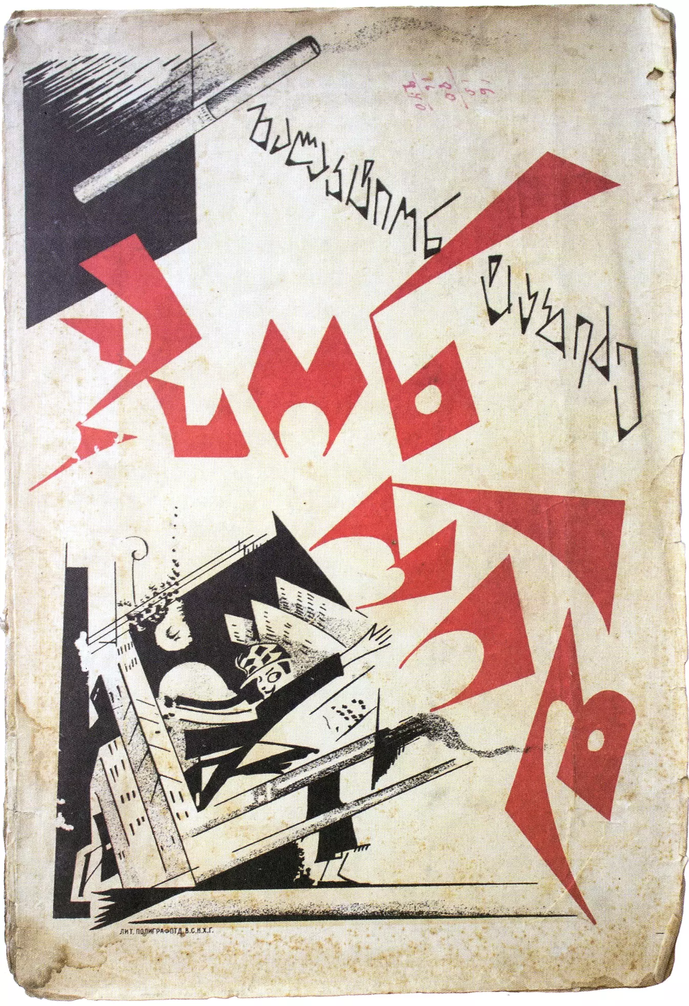 Obálka a ilustrácie Irakli Gamrekeli, 1924.