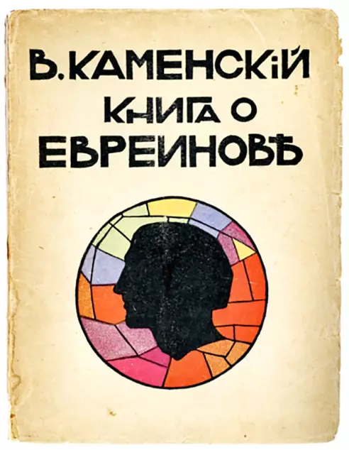 Vasily Kamensky, capa do livro para Nikolai Evreinov, 1917.