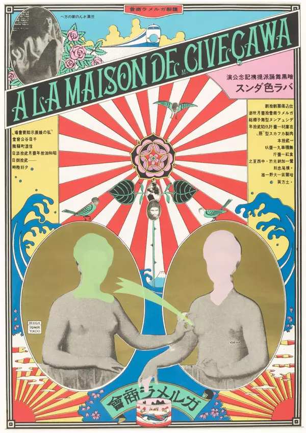 Yokoo Tadanori: плакат с ситопечат за