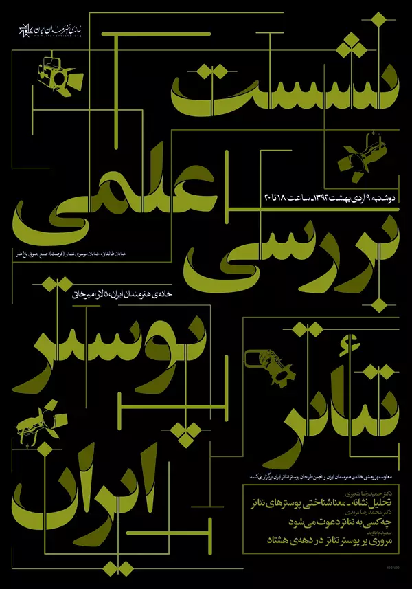 Kourosh Beigpour: Wissenschaftliches Treffen iranischer Theaterplakate, Konferenzplakat, 2013. Auftraggeber: Gesellschaft der iranischen Theaterplakatdesigner. „Das Plakat wurde in Teheran für eine Konferenz über iranische Theaterplakate gedruckt.“