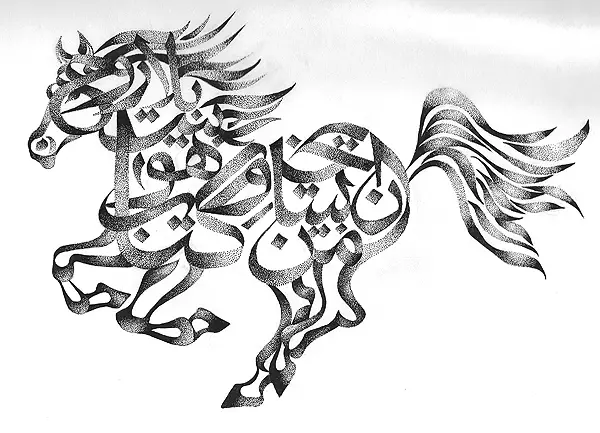 Maece Seirafi: Pointillist Zoomorphic Horse (pen and ink), 2014. „Această abordare punctilistă zoomorfă a fost ceva ce am cultivat la CalArts cu metodologii hibride în typography. Acest proces include ilustrarea formelor de litere și integrarea zoomorfe a formelor de litere arabe și natura lor curbă. Calul spune: „Dacă există o casă lipsită de cărți, este o casă fără suflet”. Fiecare dintre formele de animale din seria mea este compusă dintr-un citat în arabă folosind tehnica numită caligrafie zoomorfa. În loc să folosesc cerneală tradițională cu un bețișor de bambus, am decis să experimentez cu punctillism, cu zone de întuneric și lumină pentru a sublinia profunzimea în formă.”